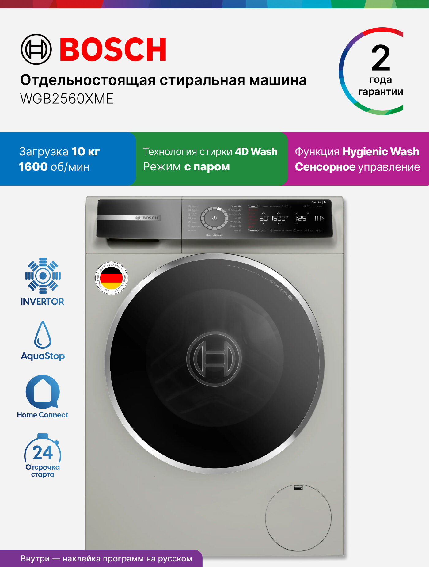 Bosch Стиральная машина полноразмерная WGB2560XME, Serie 8, 10 кг, 13 программ, 1600 об/мин, инвертор, 4D Wash, серая