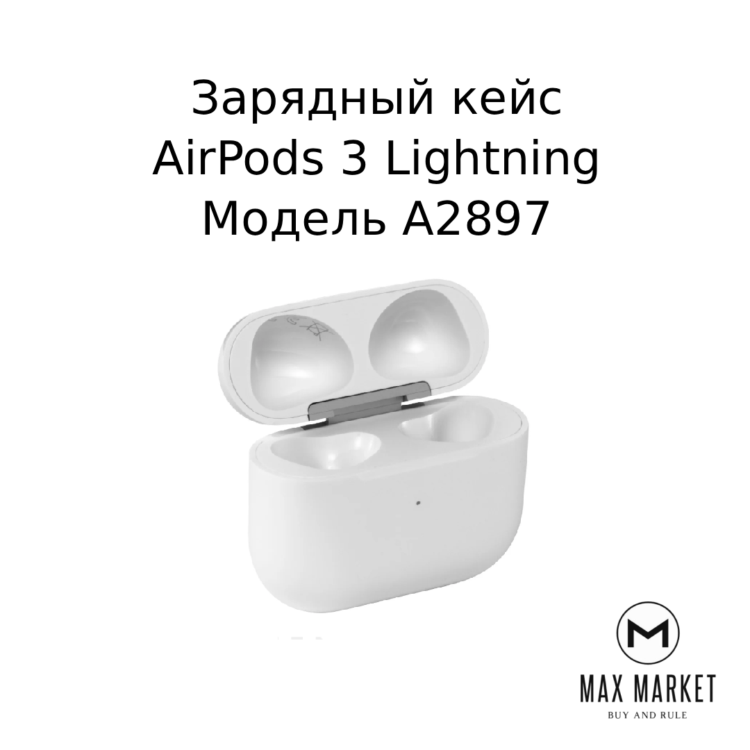 Зарядный кейс/футляр для AirPods 3 Новый Оригинал (Версия Lightning) А2897