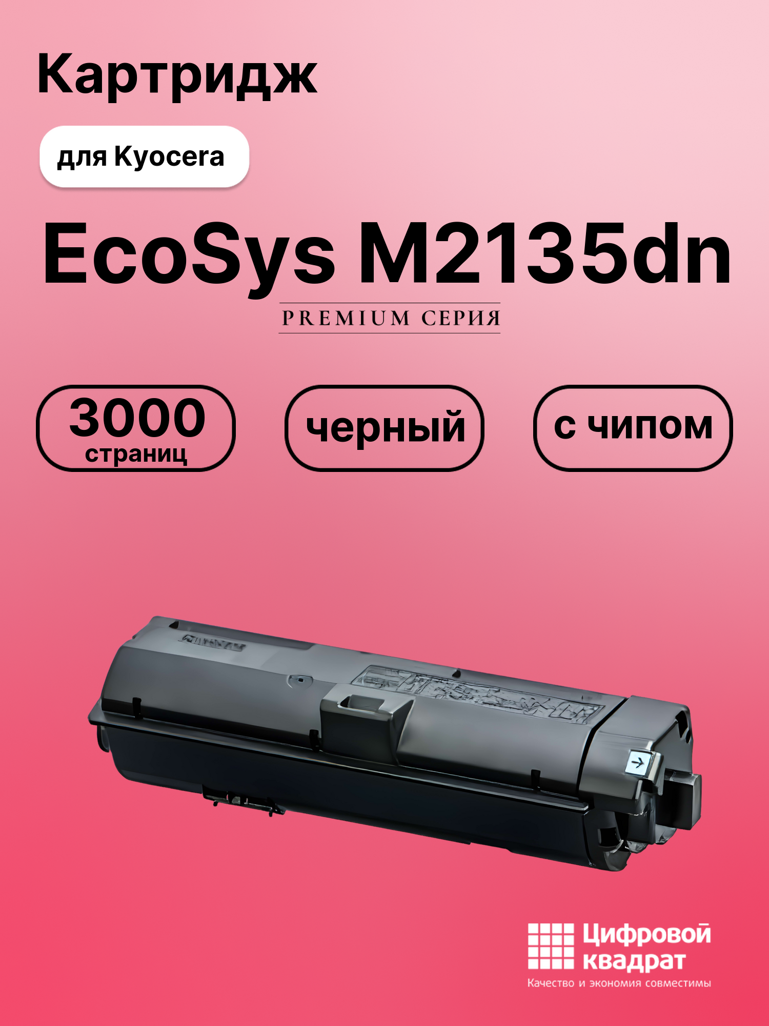 Картридж для Kyocera EcoSys M2135dn (TK-1150), M2635dn, M2735dw, P2235dn, P2235dw