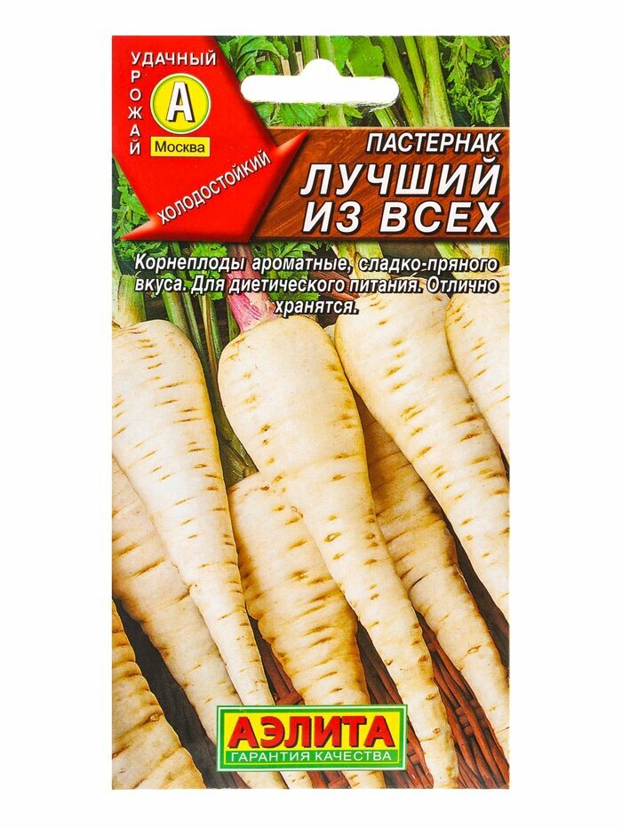 Семена Пастернак Лучший из всех, Ц/П,1 г 10945053