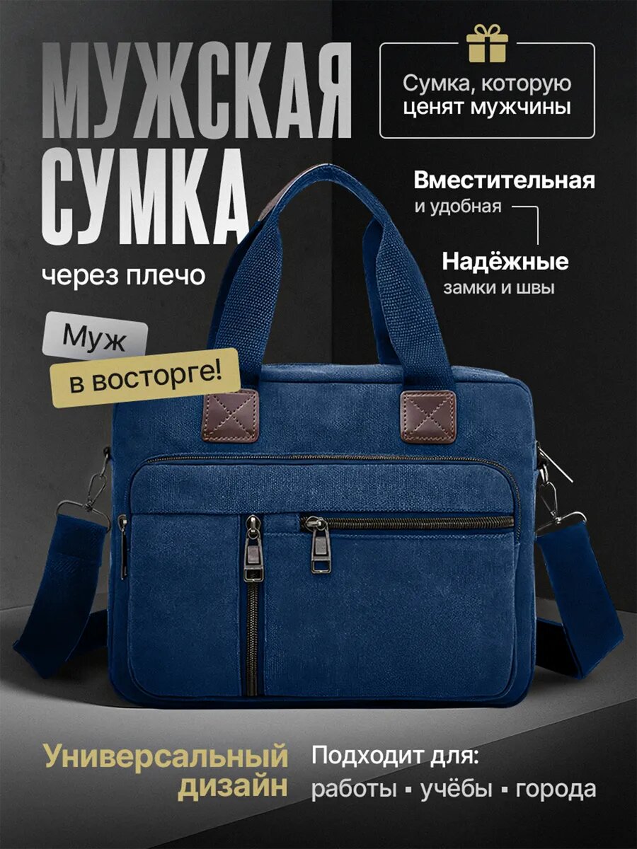 Сумка для мужчин через плечо тканевая документов большая А4