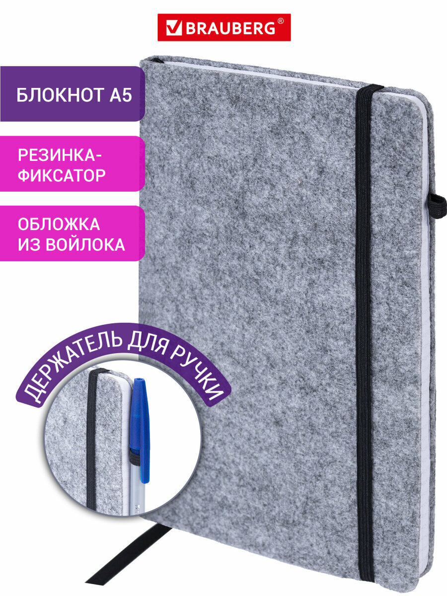 Блокнот для записей А5, тетрадь в клетку 80 листов, записная книжка с резинкой-фиксатором и держателем для ручки 138x213 мм, обложка войлок серая, Brauberg Voylok, 117135