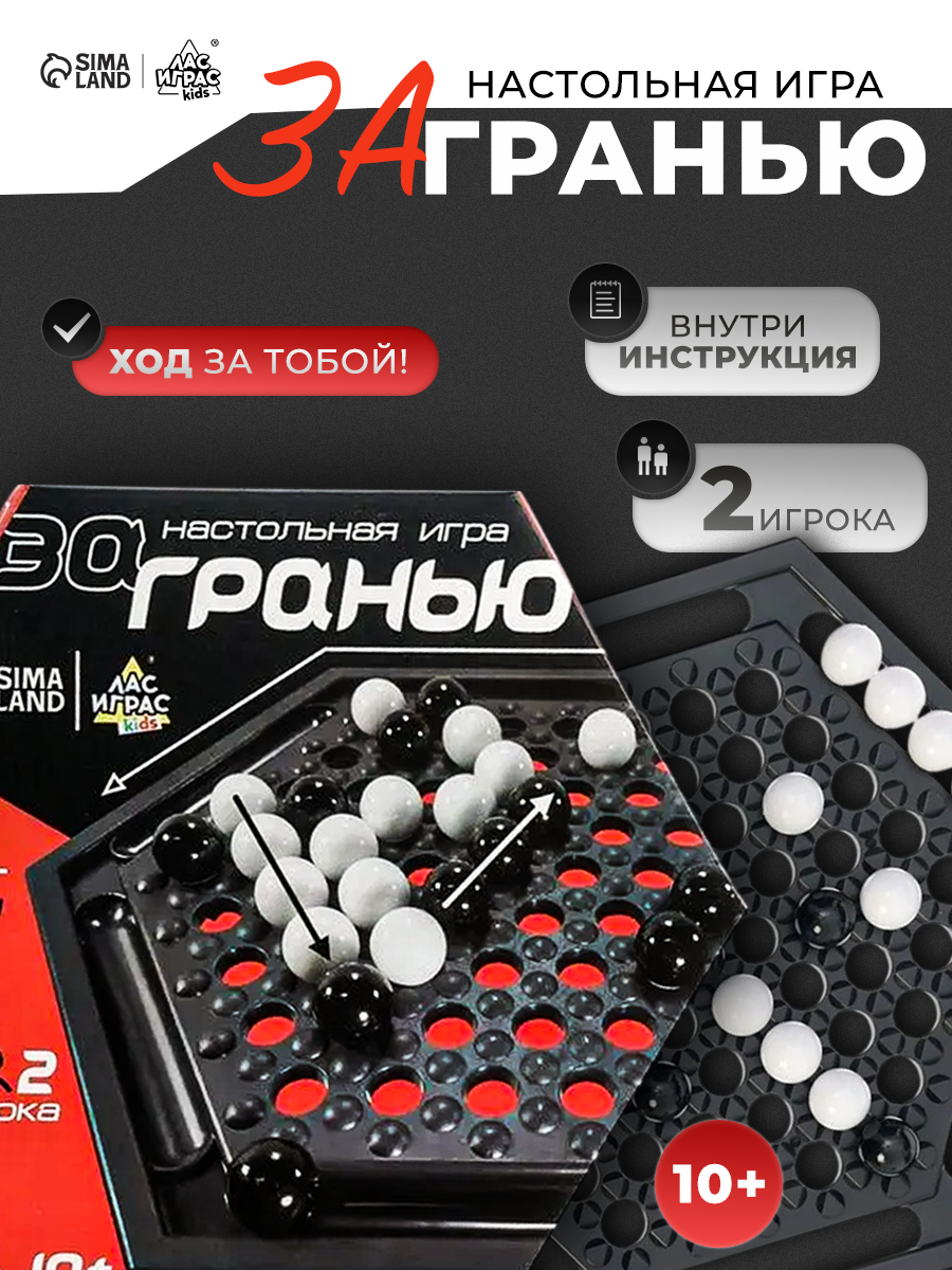 Настольная игра Лас Играс KIDS "За гранью" от 2 игроков, пластик, логическая