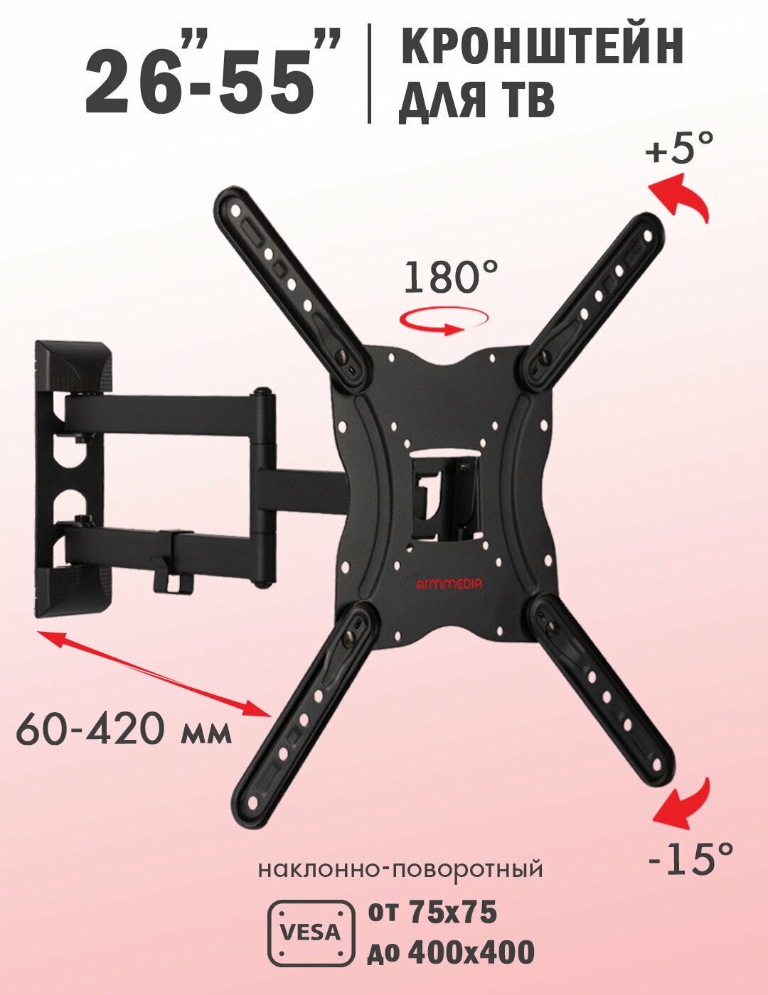 Кронштейн для телевизора настенный наклонно-поворотный Arm Media LCD-404 / до 55 дюймов / vesa 400x400
