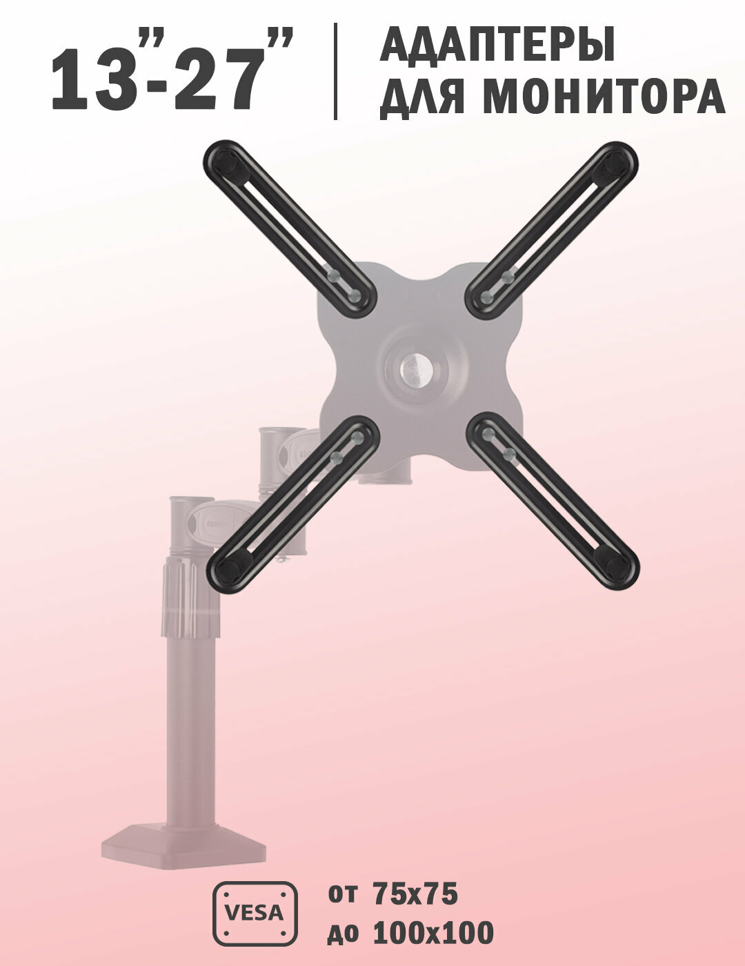 Адаптер на кронштейн для телевизора или монитора ARM MEDIA LCD-M2