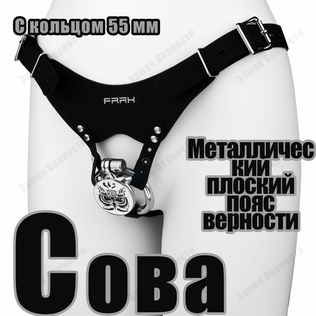 Мужской плоский пояс верности из нержавеющей стали с тиснением совы, 18+, С поясом и уретральной трубкой, С кольцом 55 мм