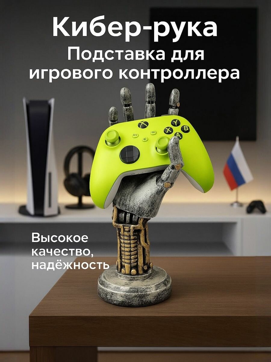 Кибер-рука подставка для игрового контроллера, держатель геймпада для PS / Xbox, настольный стенд, прочная конструкция
