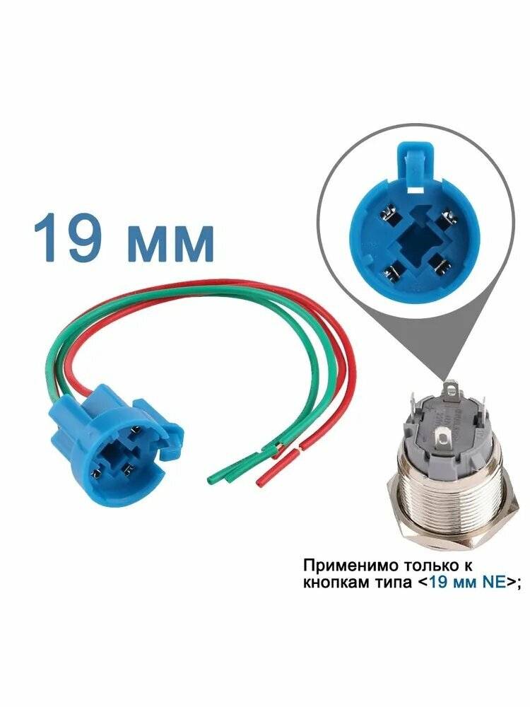 Пластиковый разъем для выключателя, подходит для 19-мм металлической кнопки с 4 контактами, с кабелем длиной 18 см. 5 шт.