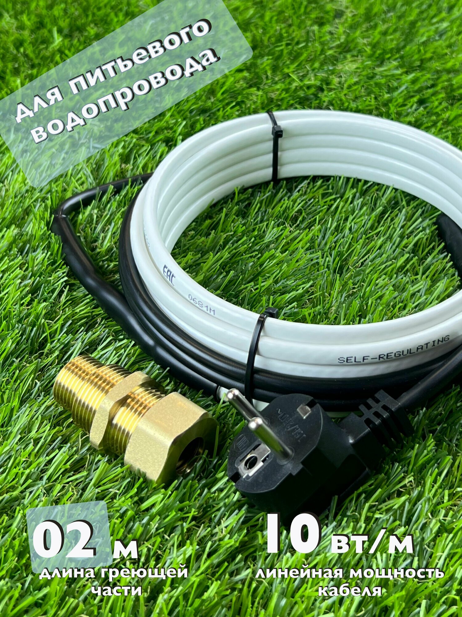 Комплект греющего кабеля 2 м. в трубу, Norvi Doka, 20 Вт