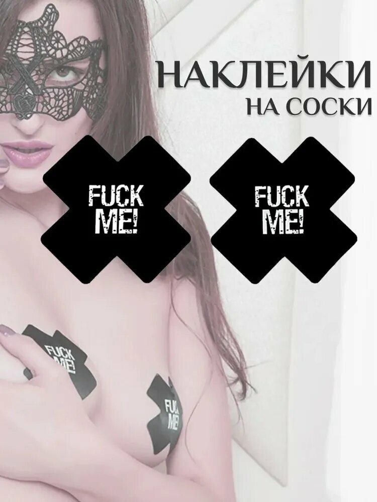 Пэстисы наклейки на соски