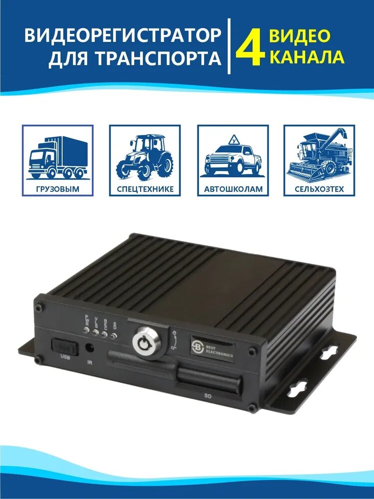 Видеорегистратор 4-х канальный для учебных автомобилей и спецтехники