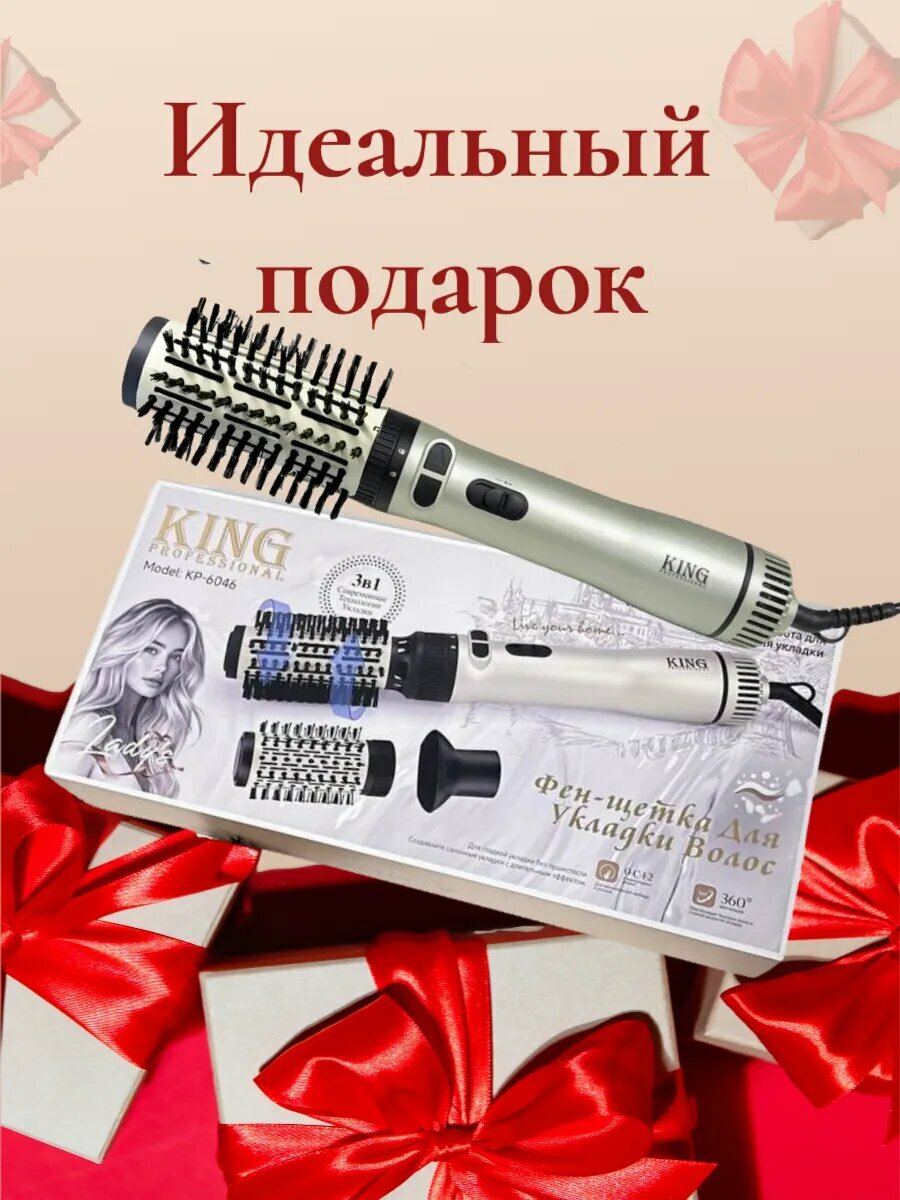 Фен-щетка Zaplex King Professional KP-6046, 1800Вт, 2 скорости, 3 режима, белый
