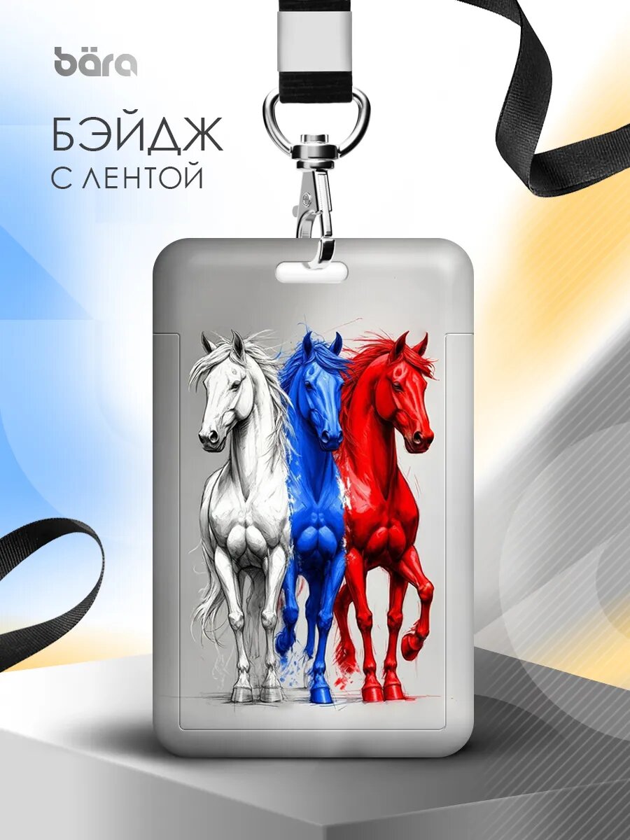 Бейдж для пропуска с лентой пластиковый, бейджик с картинкой