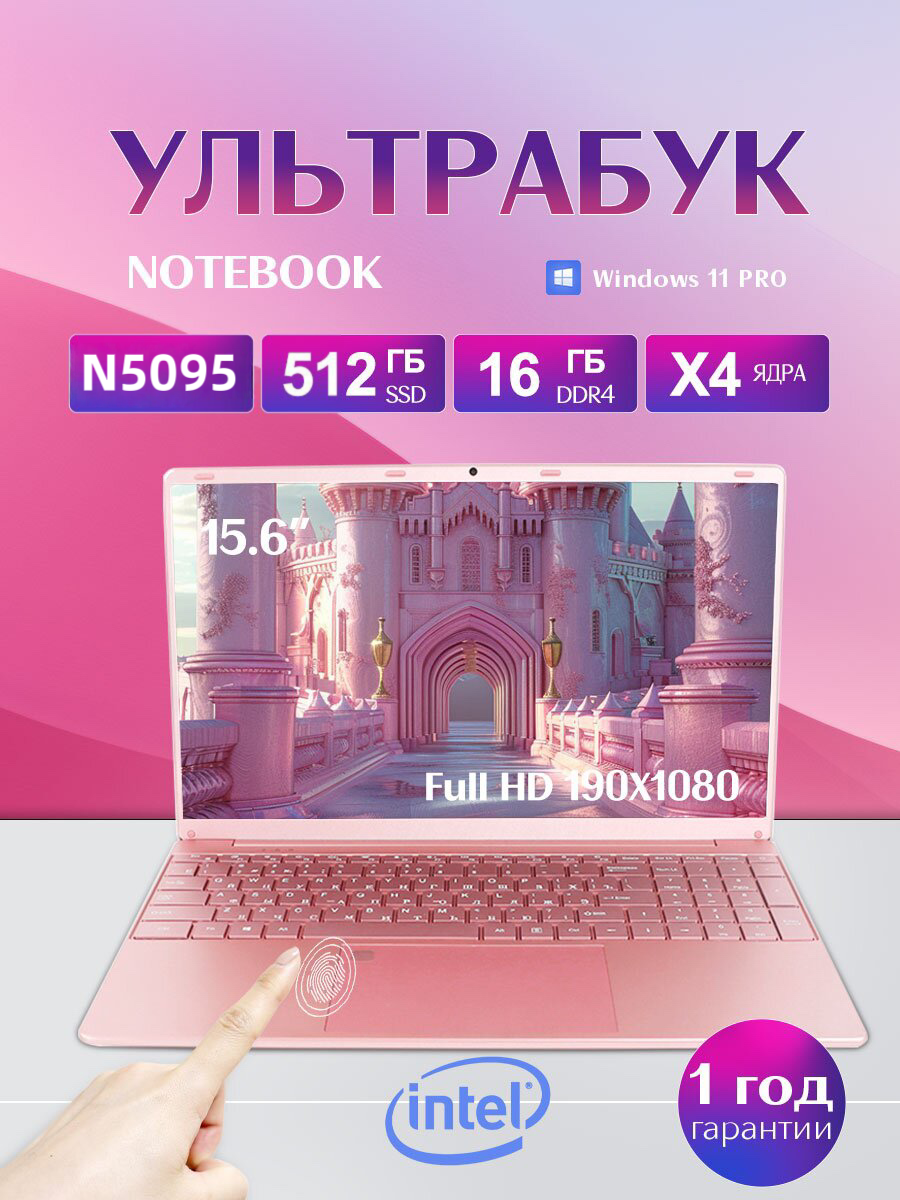 15.6" Ноутбук Intel N5095, для работы и учебы, RAM 16 ГБ, SSD 512 ГБ, Windows 11 pro, Розовое золото, русская раскладка