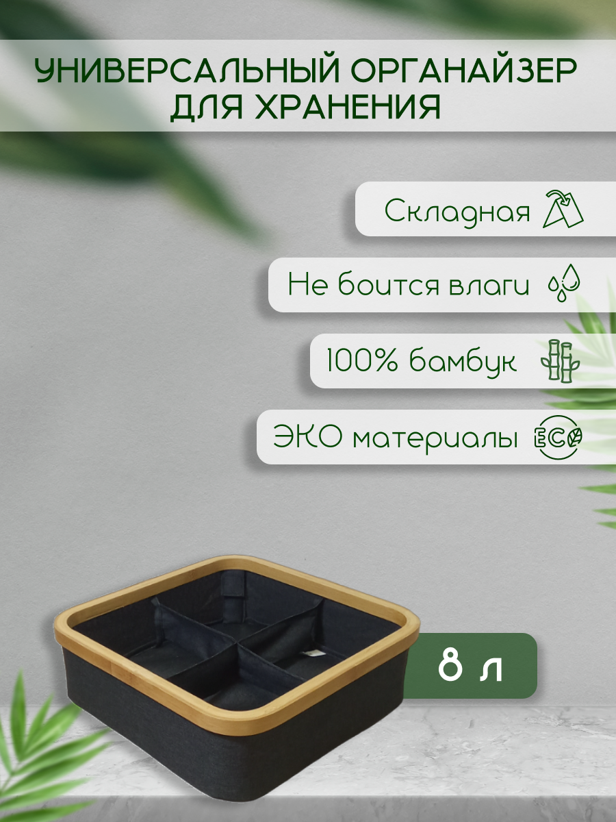 Органайзер универсальный для хранения белья, аксессуаров для ванной, спальни 30х30х9см