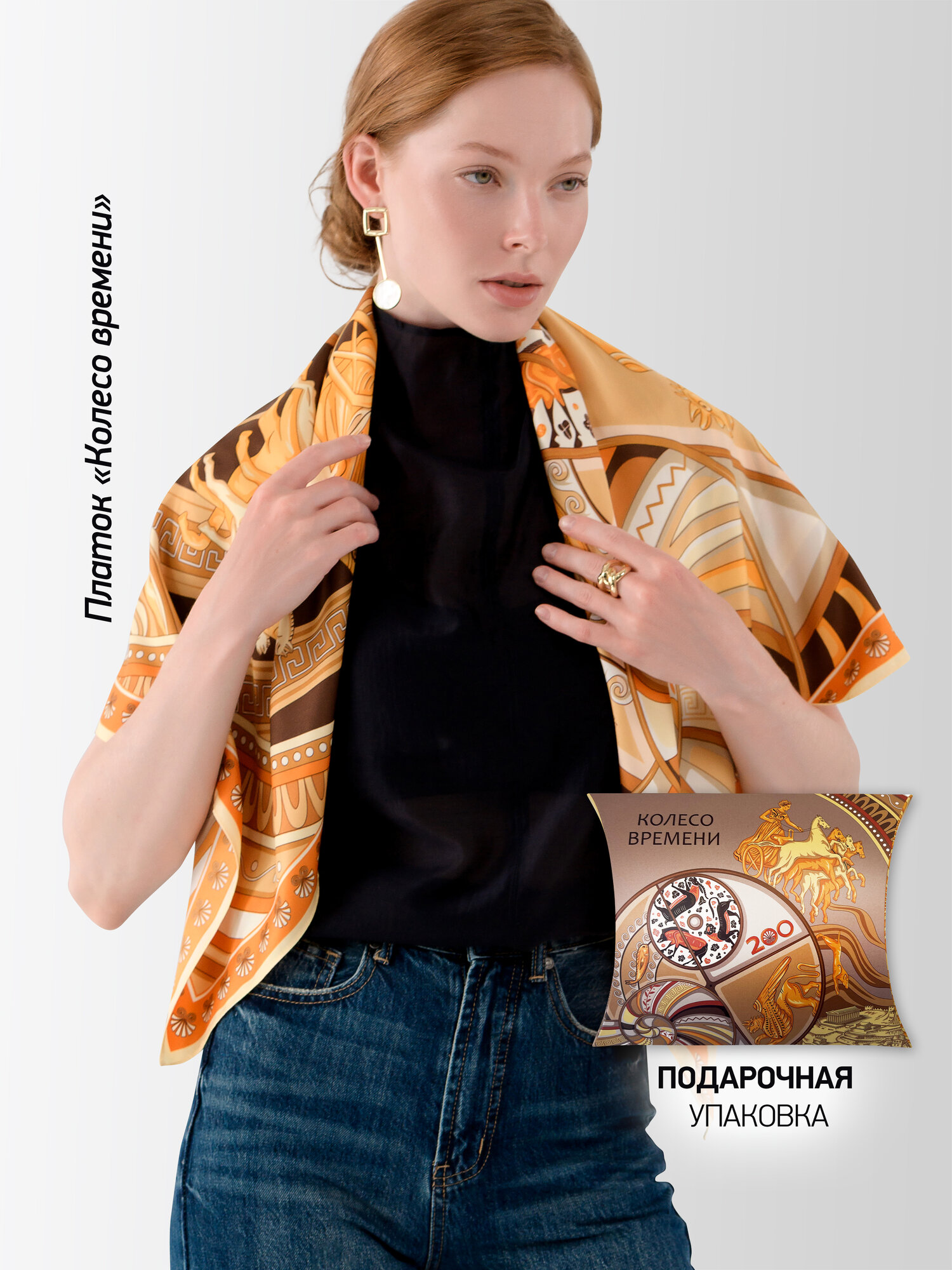 Платок Колесо времени для женщин
