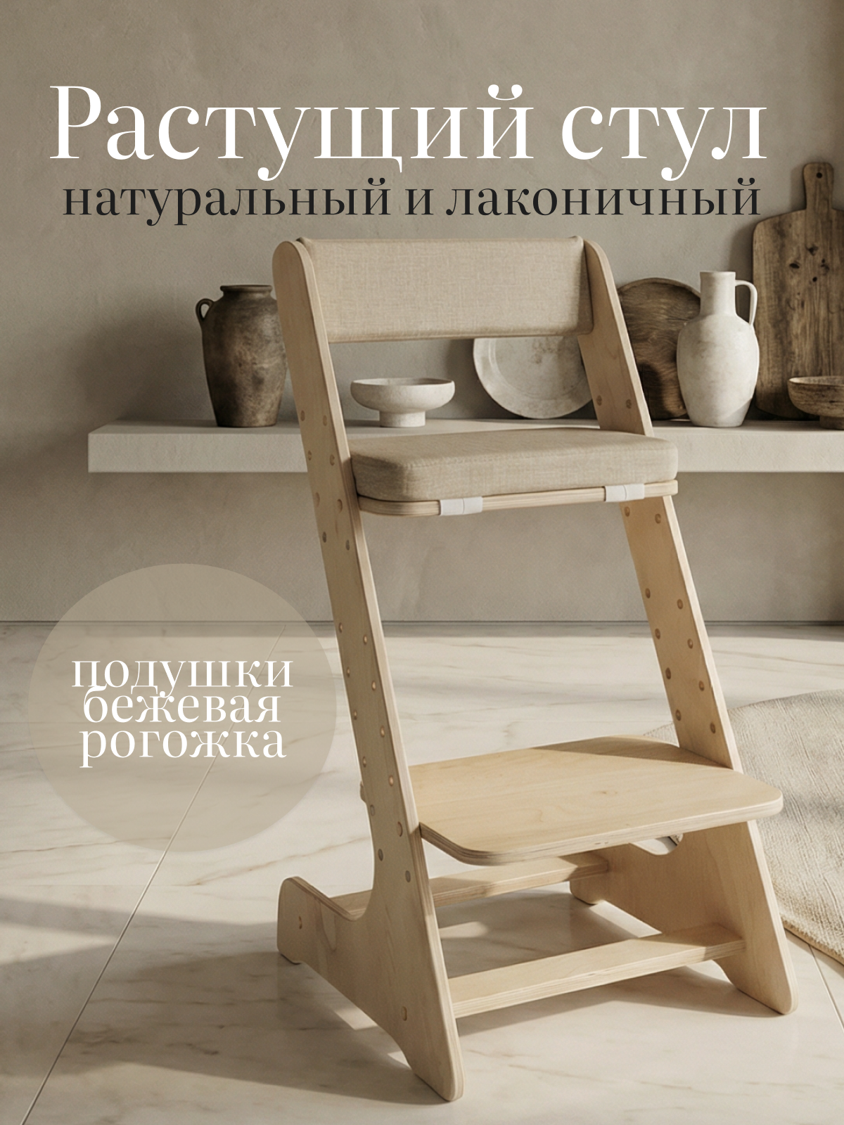 Растущий стул Панда ошлифованный с подушками