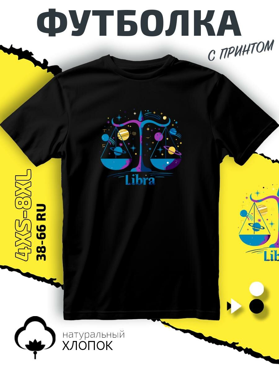 Футболка Весы cartoon астрология знак зодиака