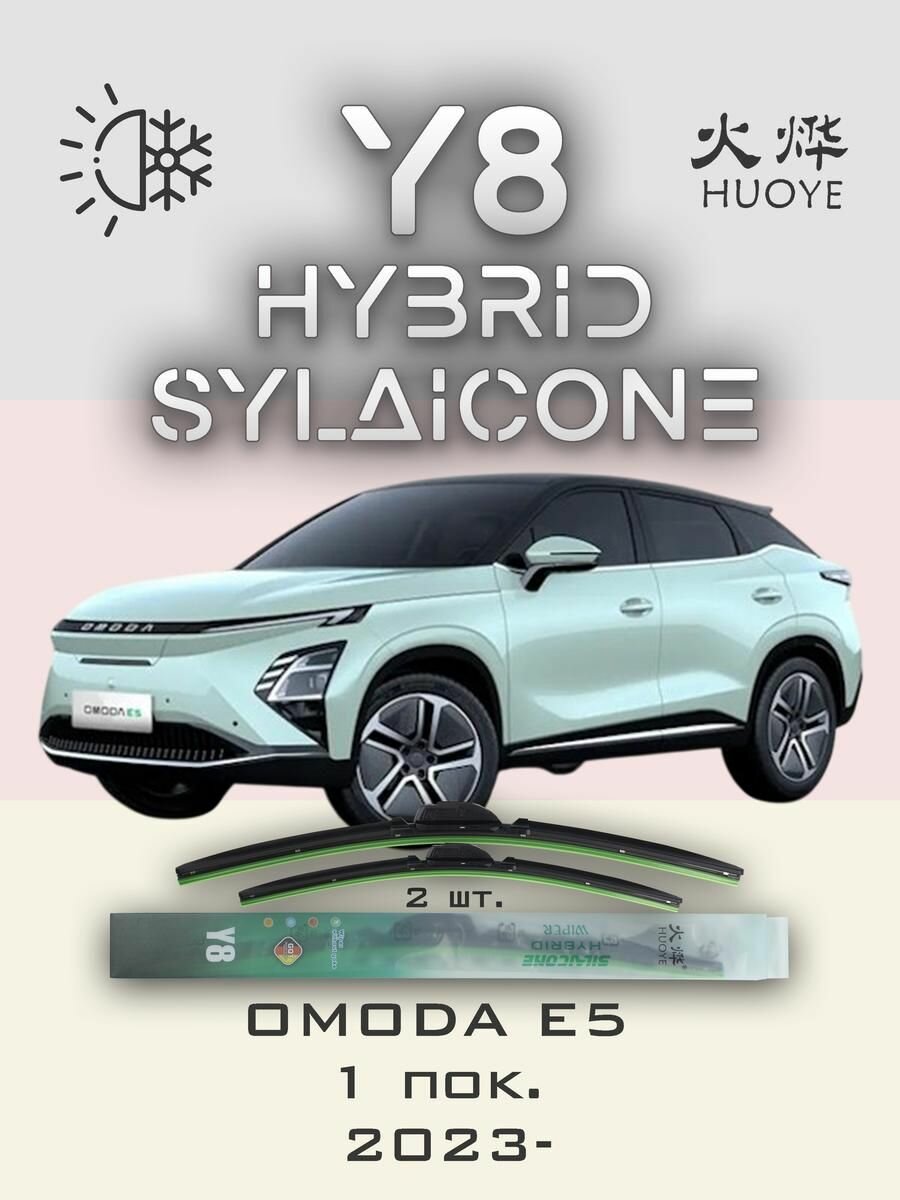Комплект дворников 26" / 650 мм и 18" / 450 мм на OMODA E5 1 пок. 2023- Кнопка (Push button)