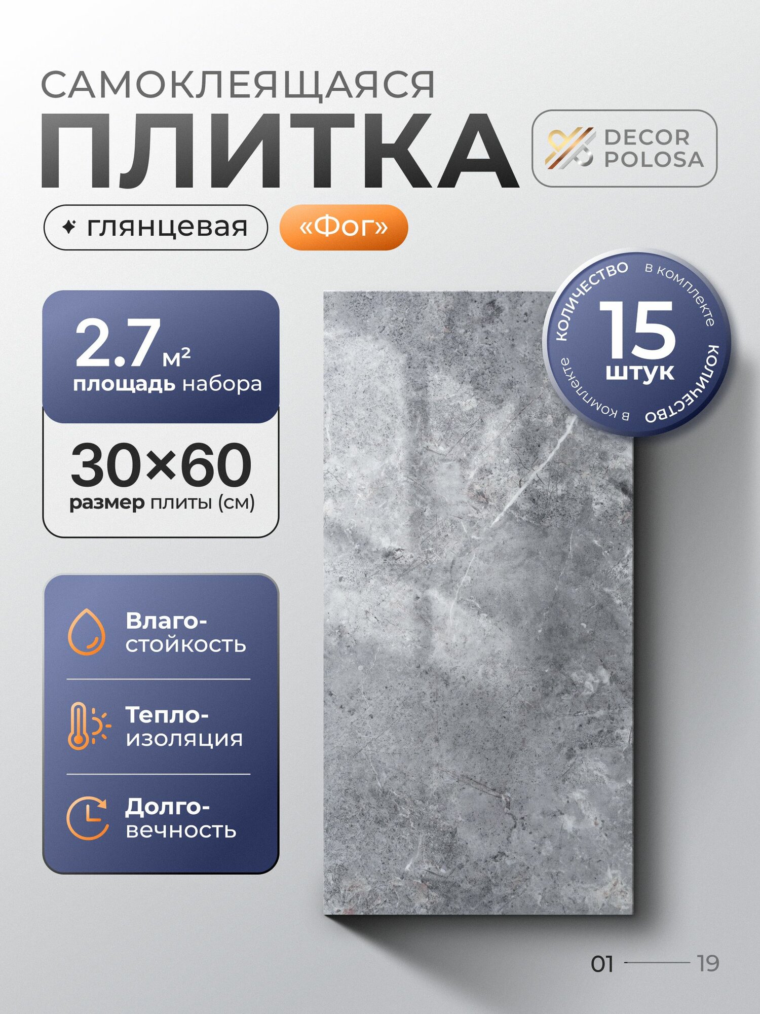 "Фог" 60х30 см плитка самоклеящаяся глянцевая ПВХ панели для стен декор для дома на кухню, в ванную, гостиную, коридор 15 шт.