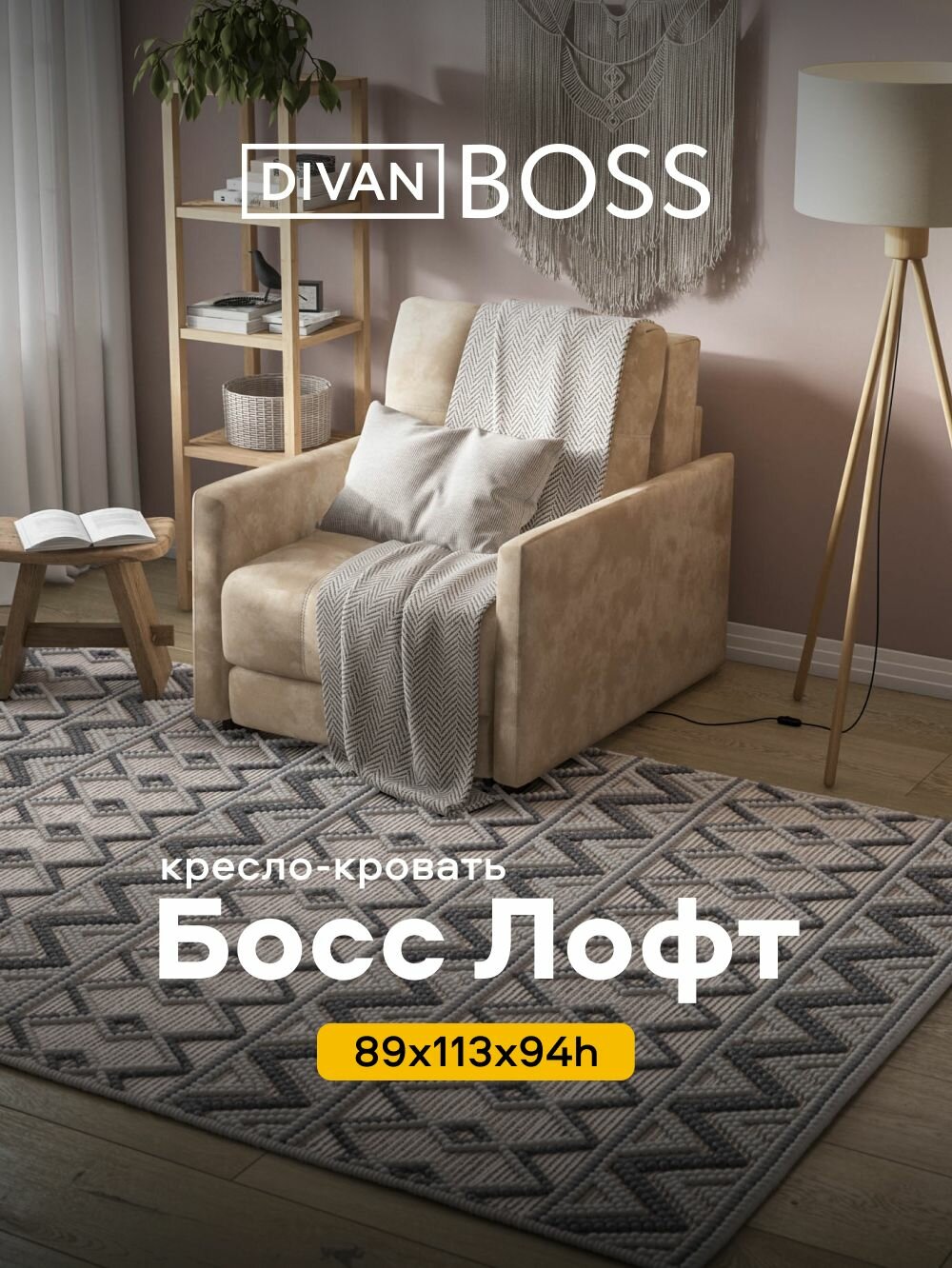 Кресло-кровать Босс Лофт, велюр Алькантара цвет пепел, 89x113x94 см