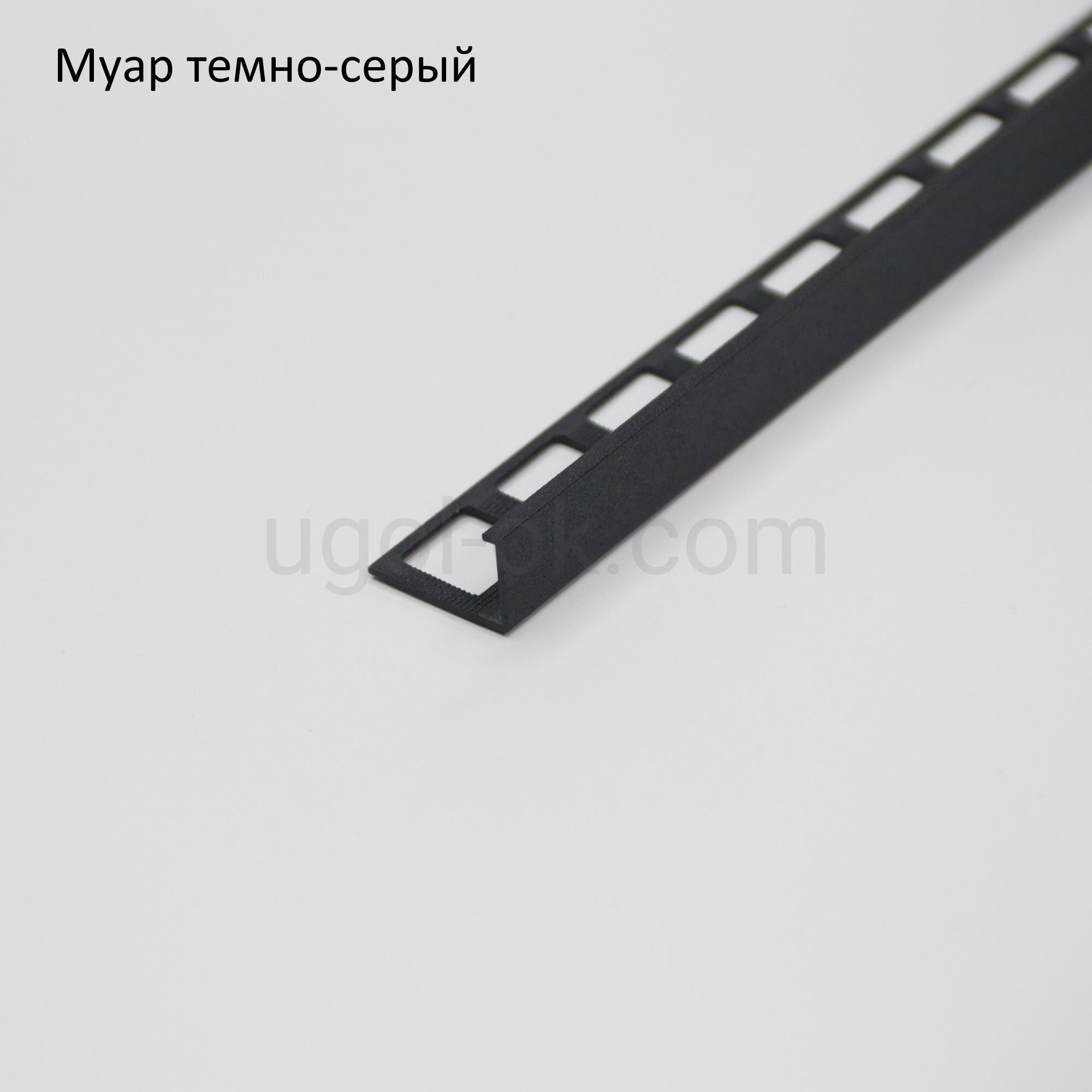 Профиль окантовочный для плитки ПК 01-12 2700 22 муар темно-серый Лука