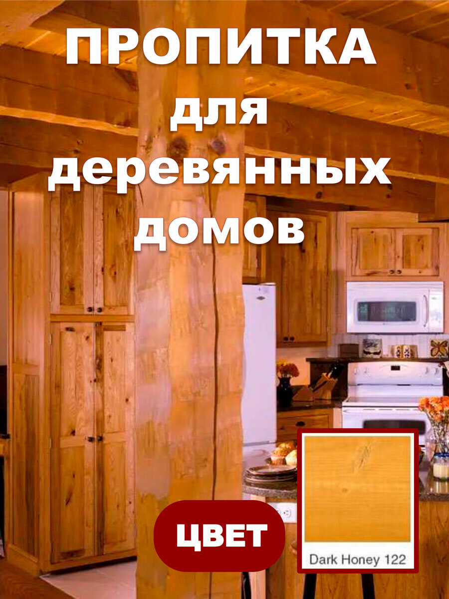 Интерьерная пропитка для дерева Темный мед (122 Dark honey) Interior Lifeline — фото 1