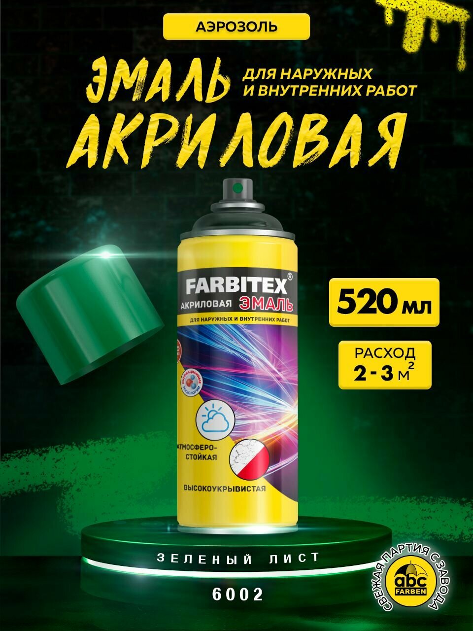 Аэрозольная краска FARBITEX акриловая универсальная быстросохнущая атмосферостойкая 0,52 л Цвет: Зеленый лист