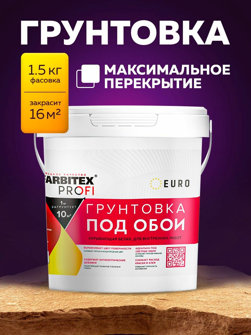 Грунтовка для стен под обои FARBITEX PROFI 1,5 кг, грунтовка белая акриловая укрывающая без запаха