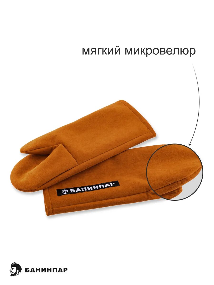 Рукавицы банинпар "Для бани", для защиты от ожогов, 36x14 см — фото 1