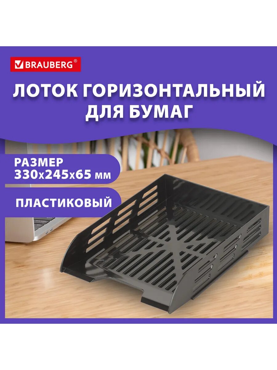 Лоток горизонтальный сетчатый, черный