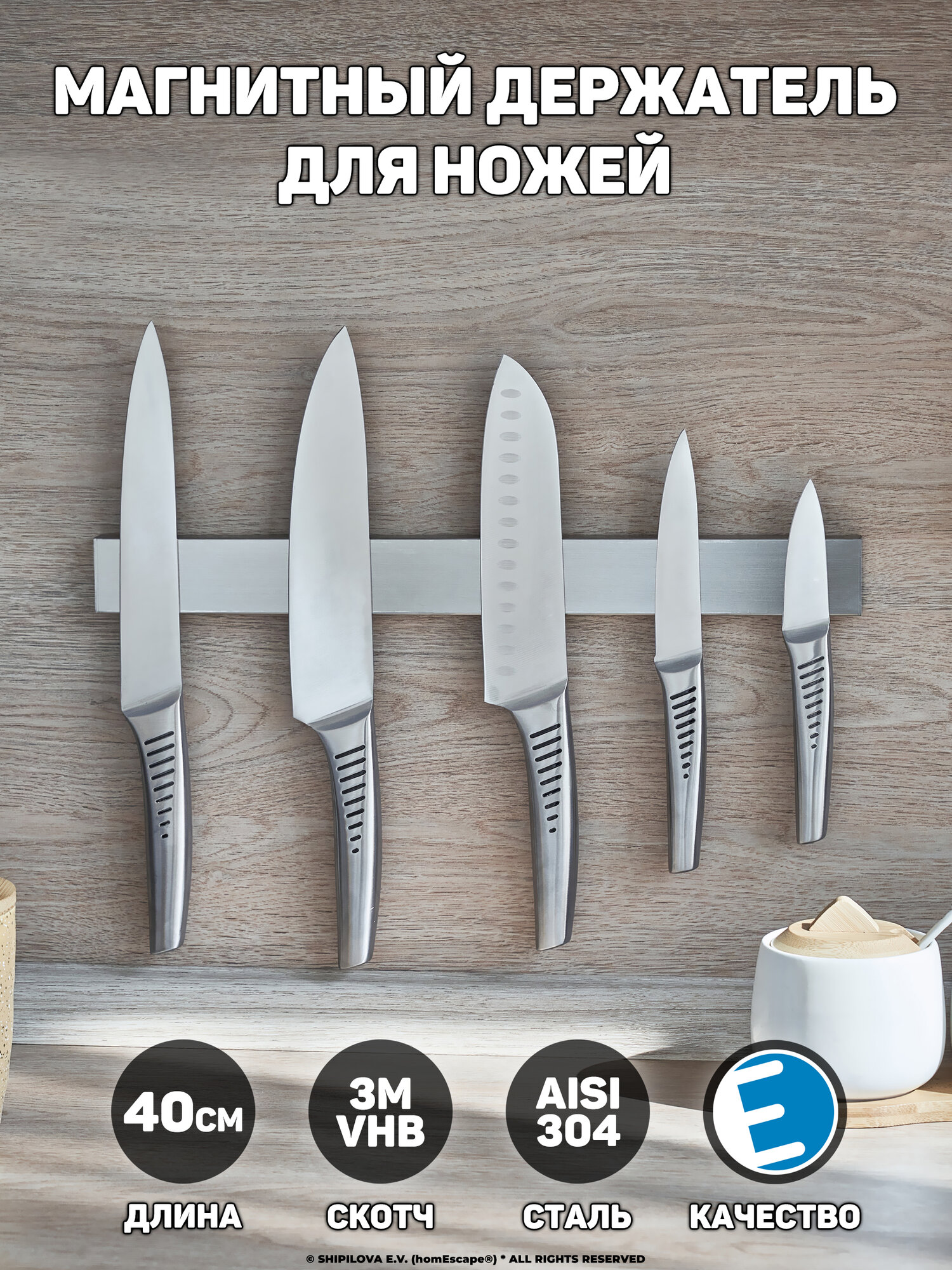 Магнитный держатель для ножей homEscape, самоклеящийся 3М, длина 40см