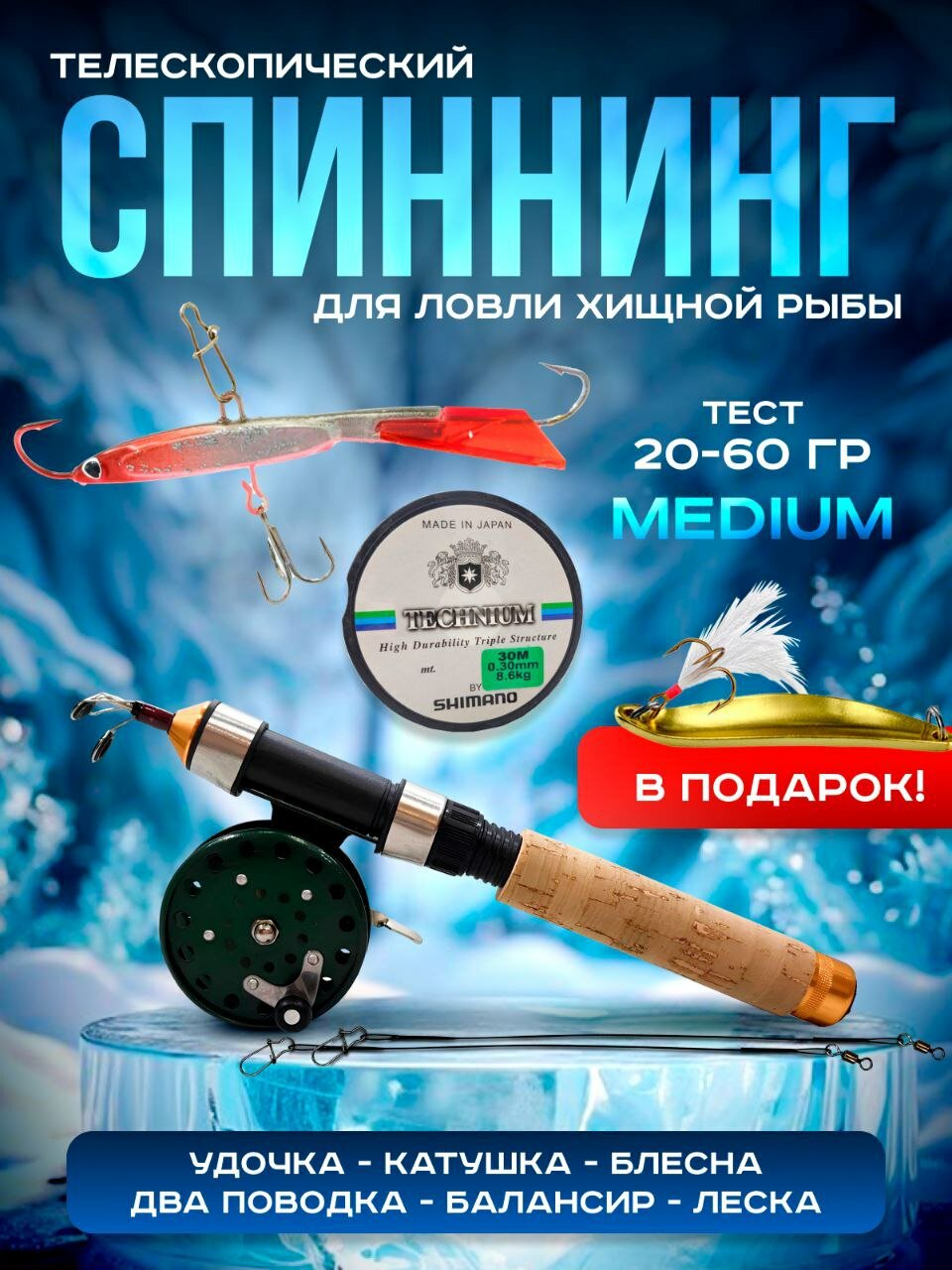 Зимний спиннинг в сборе с катушкодержателем, неопреновой рукоятью, 60 см