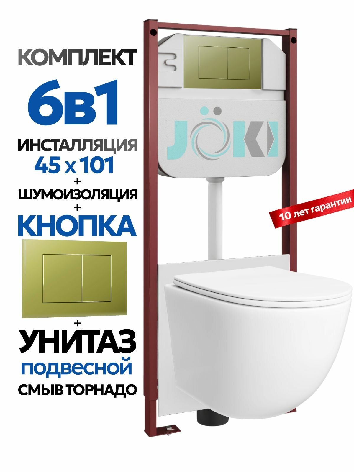 Комплект: Инсталляция JK45045+Кнопка JK007551 золото+Stella T JK1121064 белый унитаз, смыв Торнадо