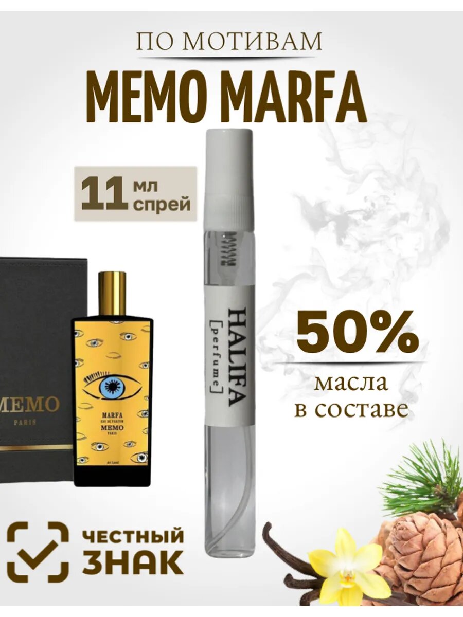 Духи HALIFA MARFA, древесно-цветочно-мускусный аромат, унисекс, 11мл