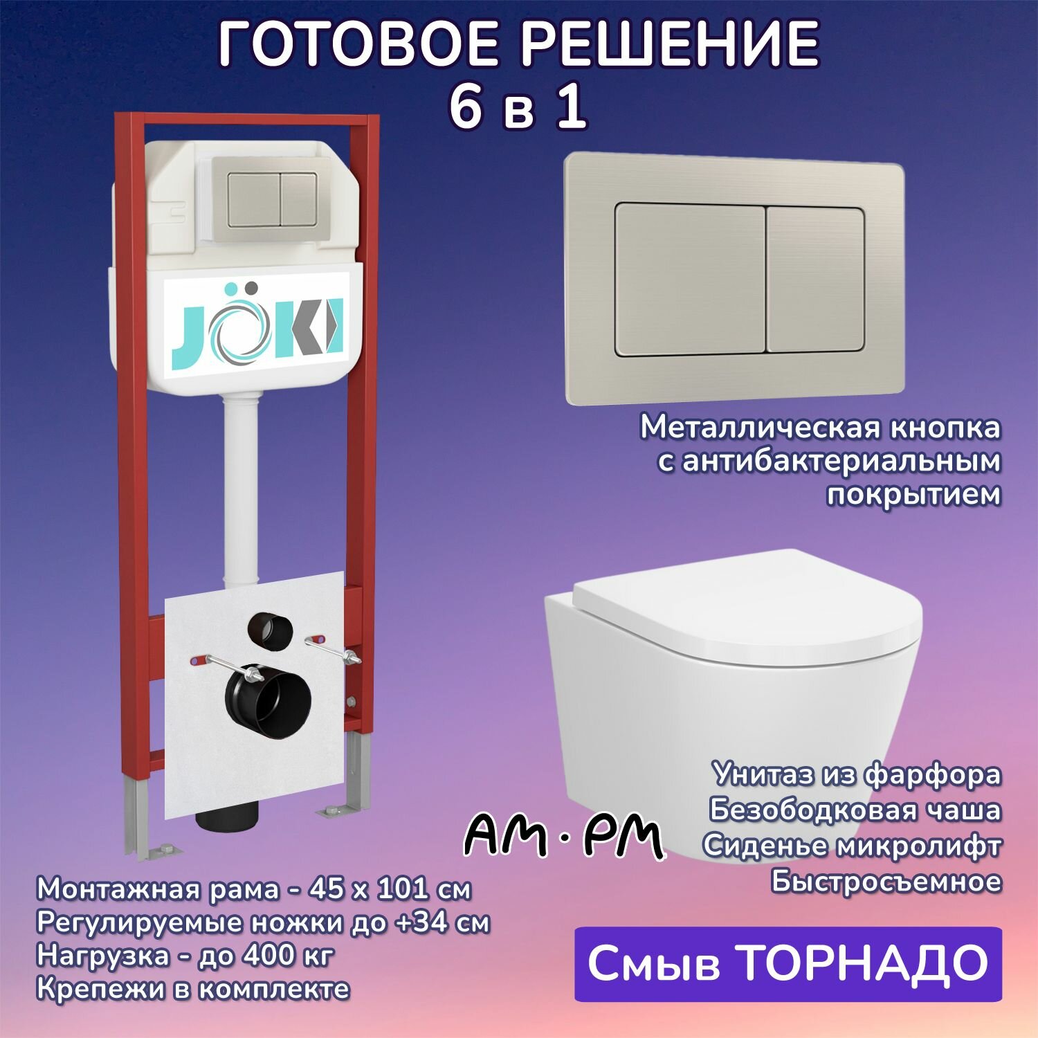 Комплект: AM.PM X-Joy C851900SC унитаз+Инсталляция JK45045+Кнопка JK014564 сталь
