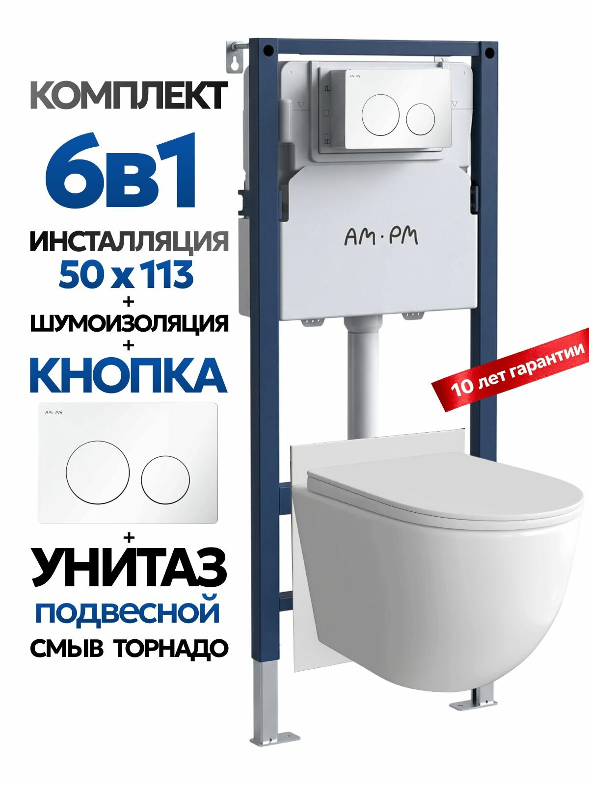 Комплект: Инсталляция AM.PM I012709+Кнопка I090101 белая +JOKI Stella XL T JK5751037 белый унитаз, смыв торнадо
