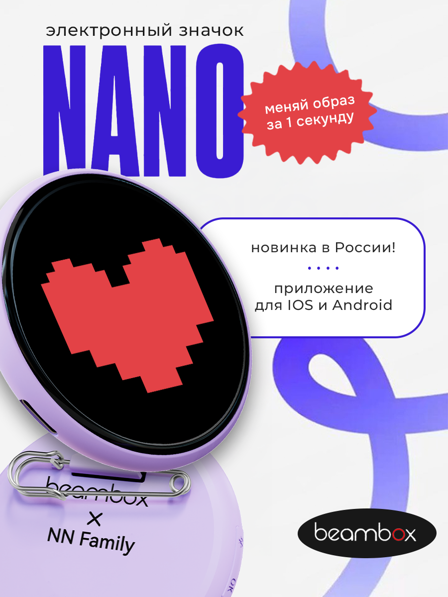 Электронный значок BEAMBOX Nano, цвет Сиреневая мистика