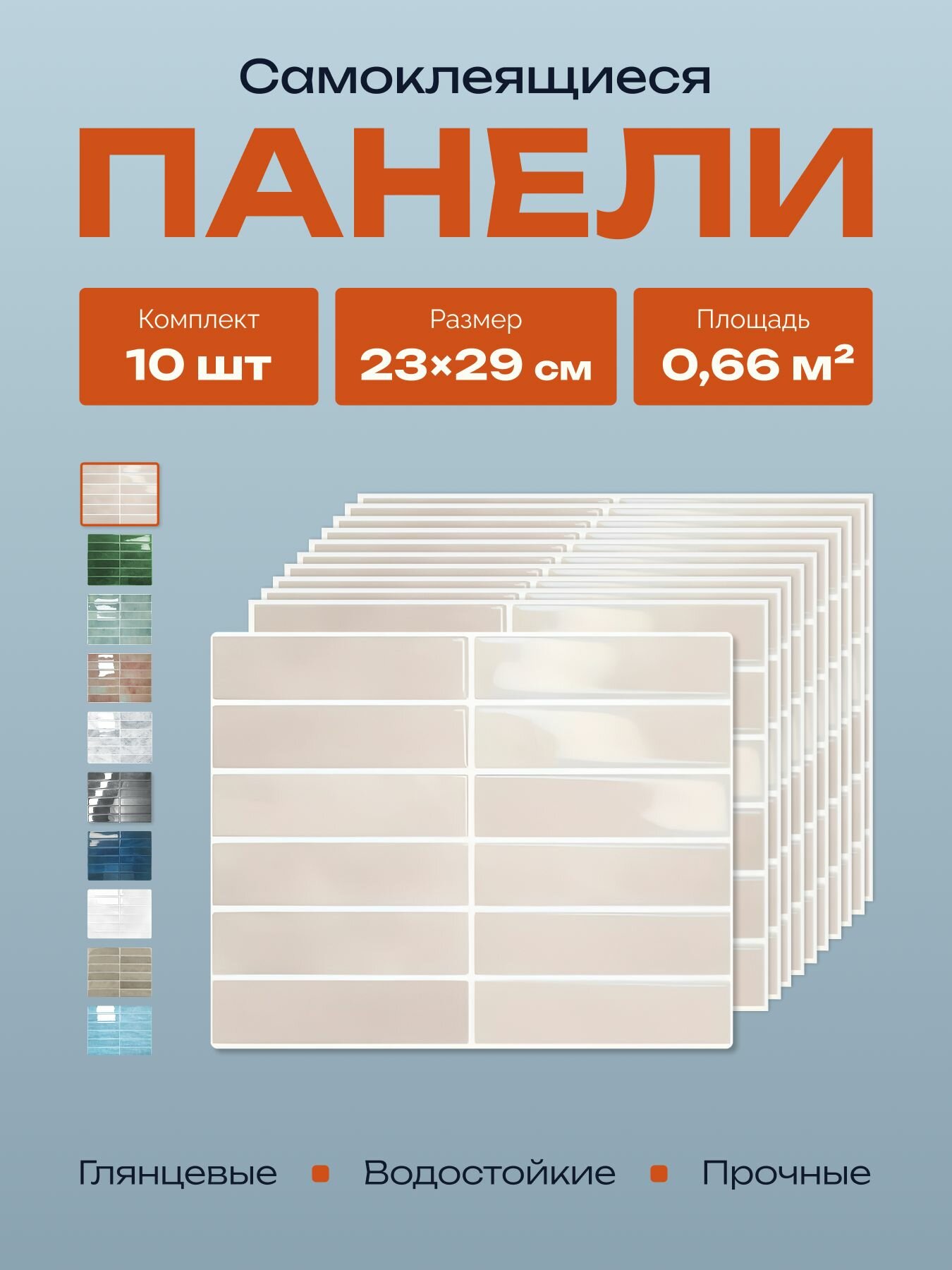 Самоклеящаяся плитка панели для стен 23х29 см, 10 шт