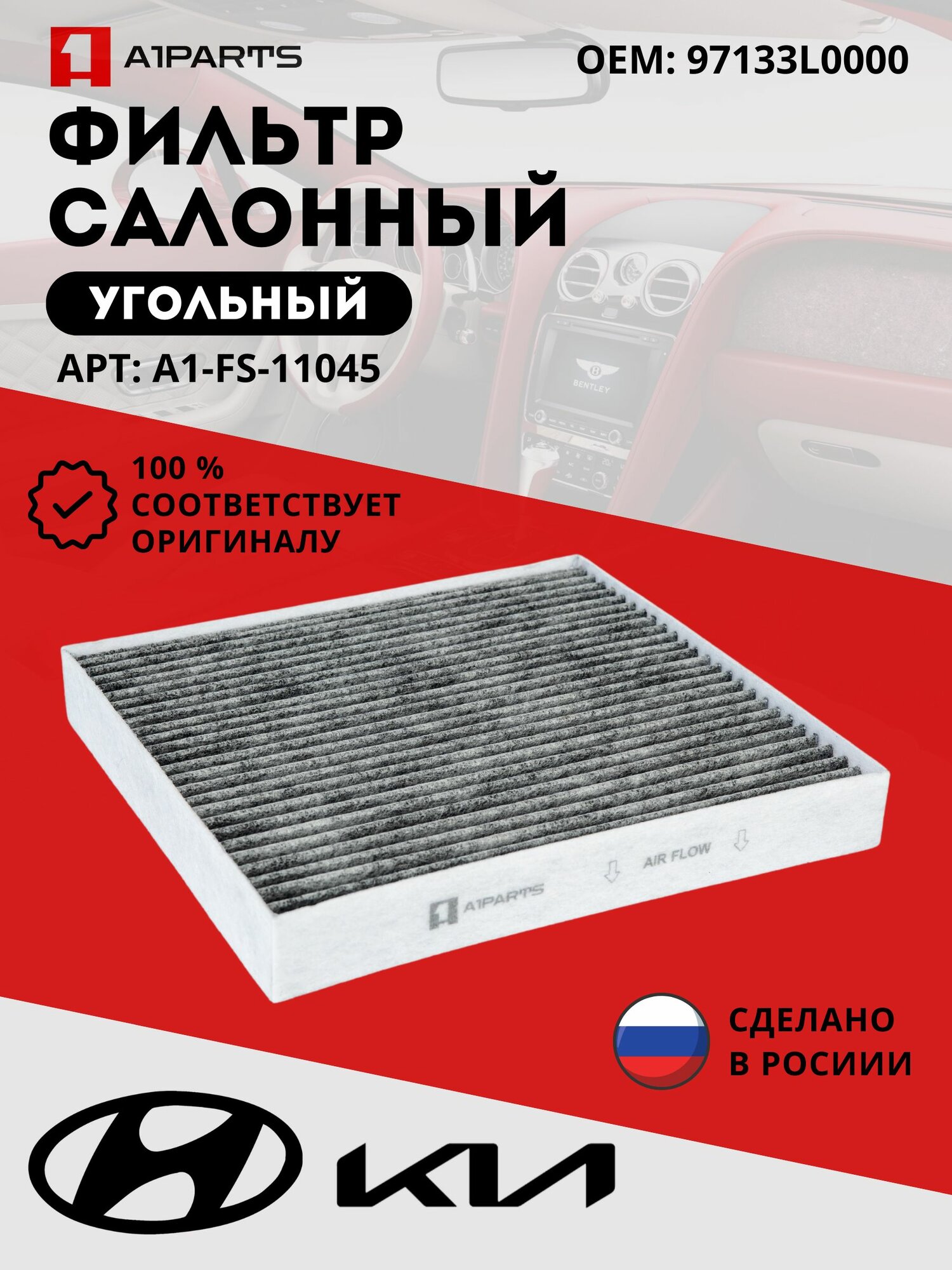 Фильтр салонный (угольный) Kia K5