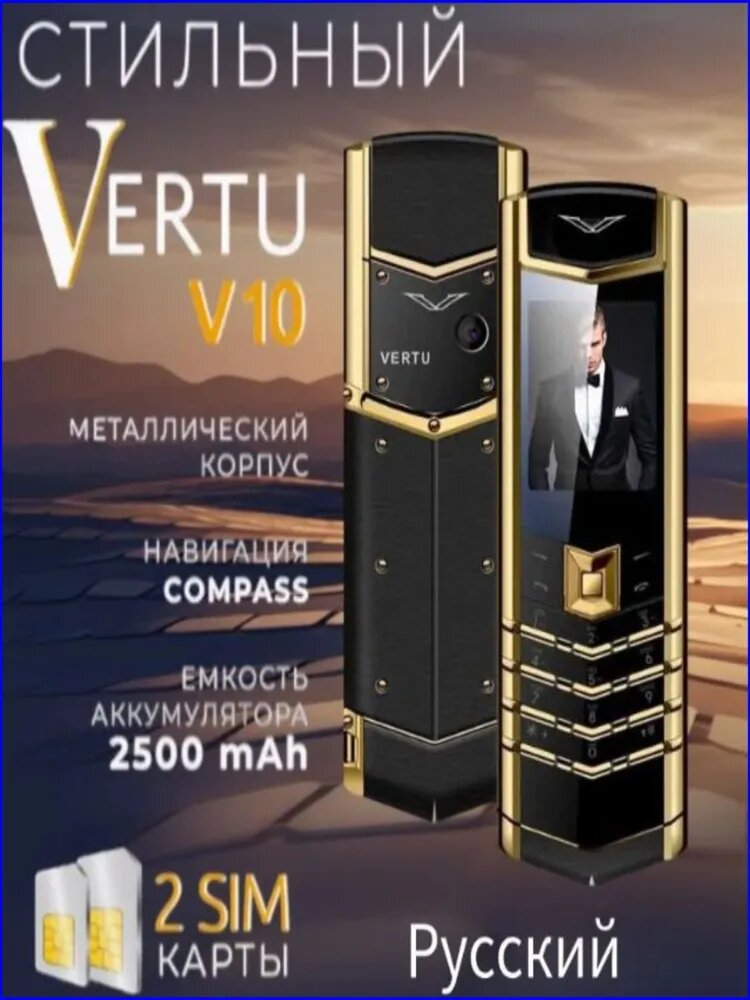 Vertu Мобильный телефон SATREND V9 золотой 2 SIM карты, 2500 mAh