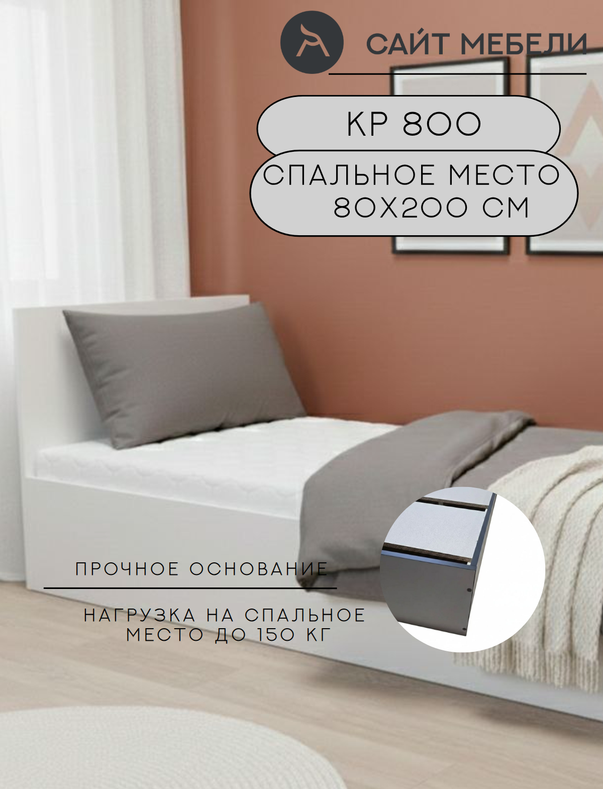 Кровать односпальная ЛДСП сп. м. 80х200 см, Белый матовый (настил в комплекте)