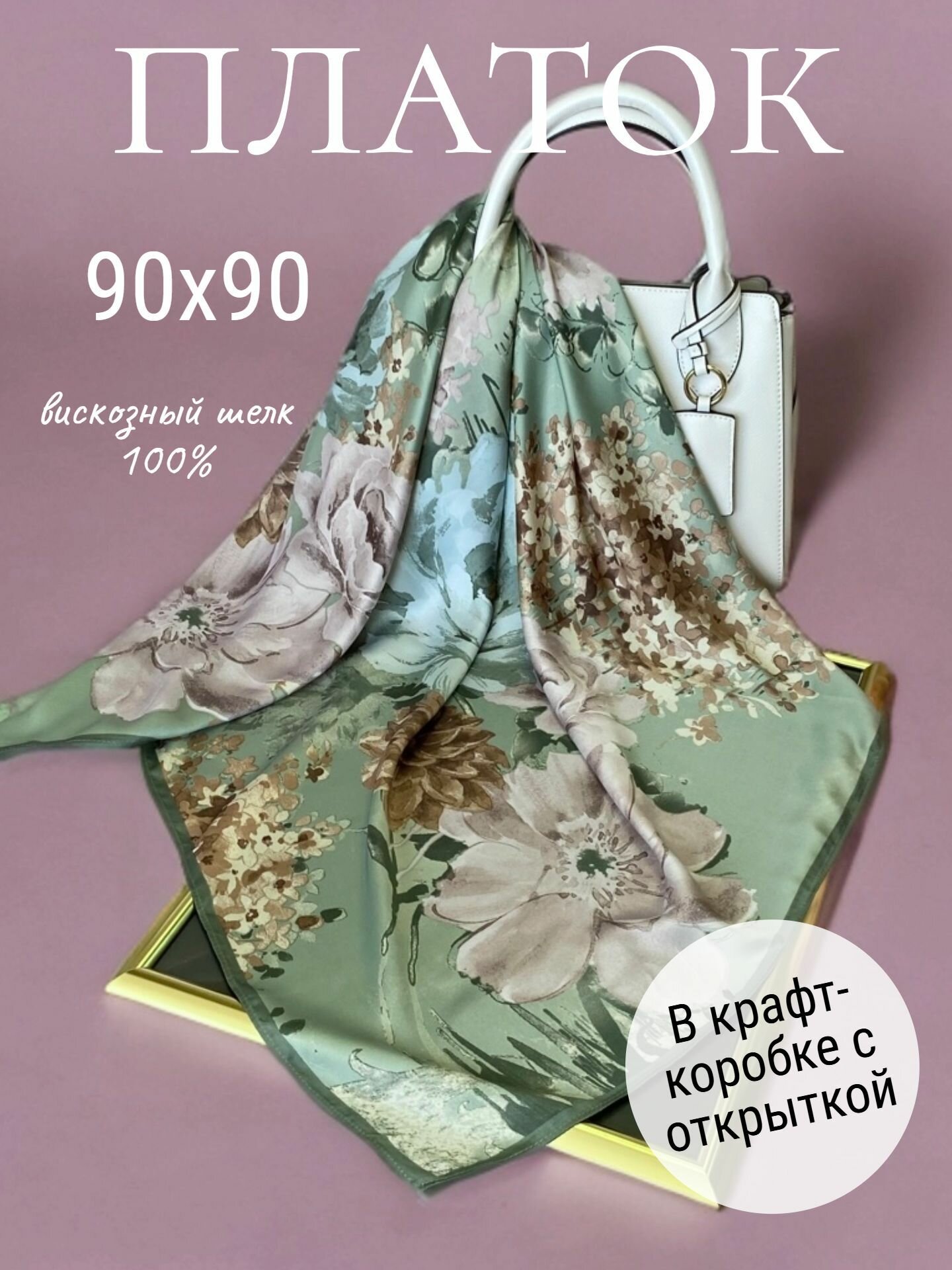 Платок Платок Пионы для женщин