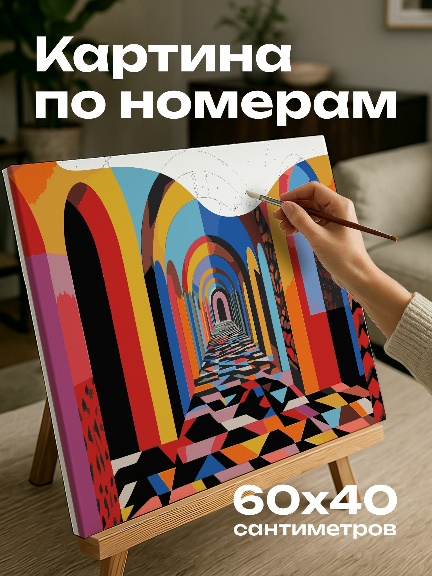 Картина по номерам 60x40 см, акриловая картина, прихожая, геометрические узоры, насыщенные цвета, динамичные формы