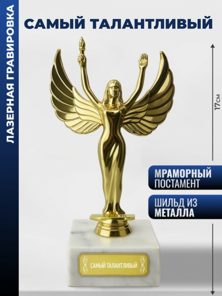 Статуэтка награда Женск. "Самый талантливый"
