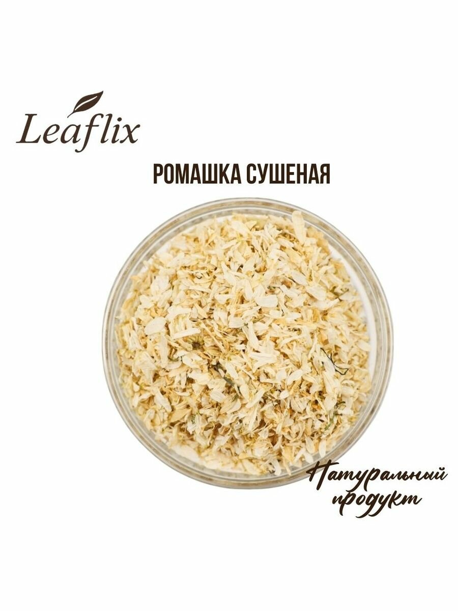 Лепестки ромашки сушёные натуральные, Египет, 100%,15 г, Leaflix