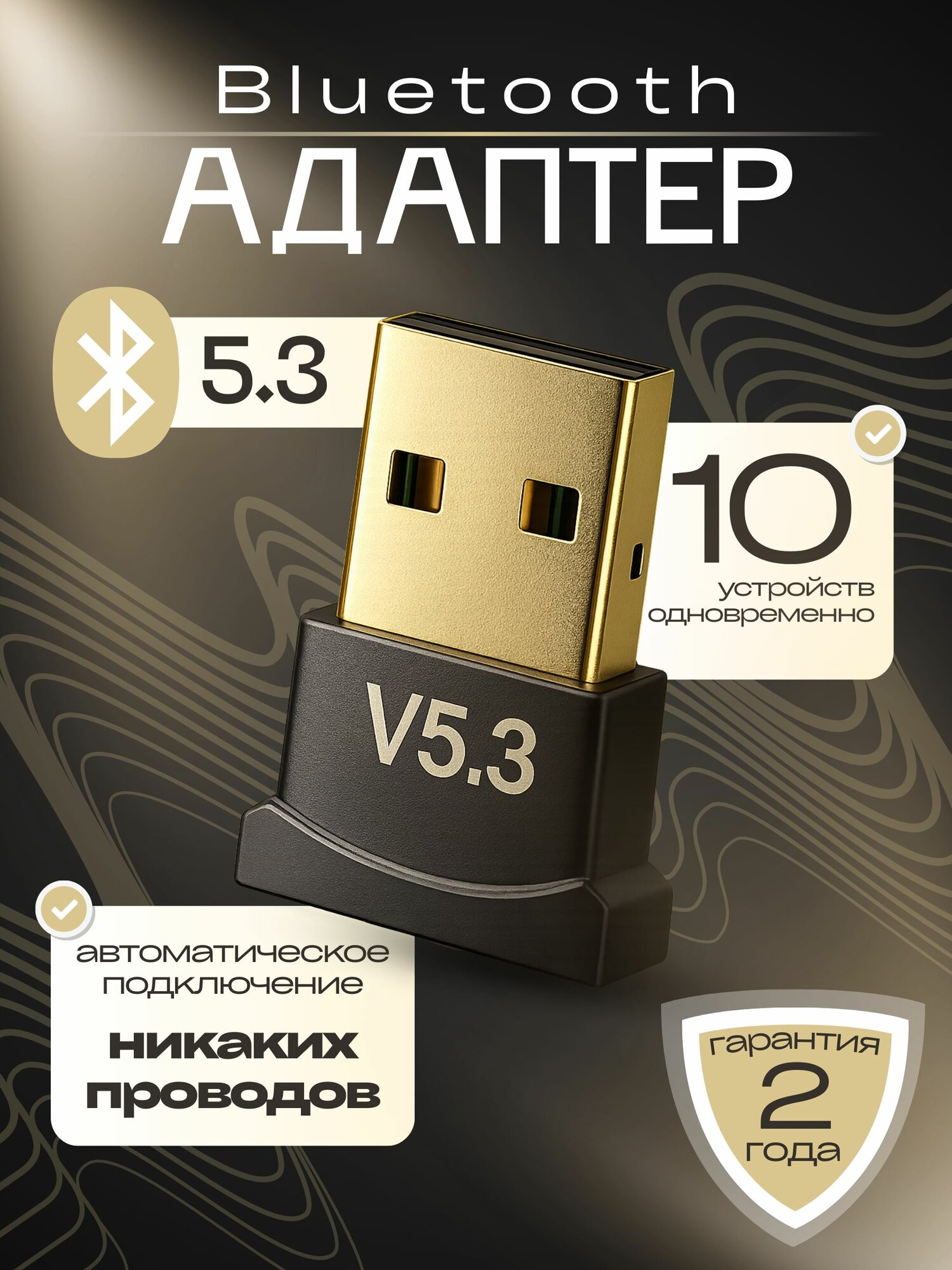 Bluetooth USB-Адаптер, блютуз адаптер для пк, ноутбука, Bluetooth 5.3 адаптер