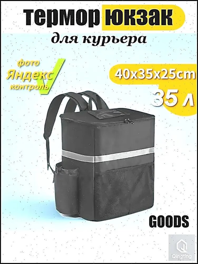 Термокороб 40х35х25cm терморюкзак рюкзак для курьера доставки, 35л, полиэстер, черный
