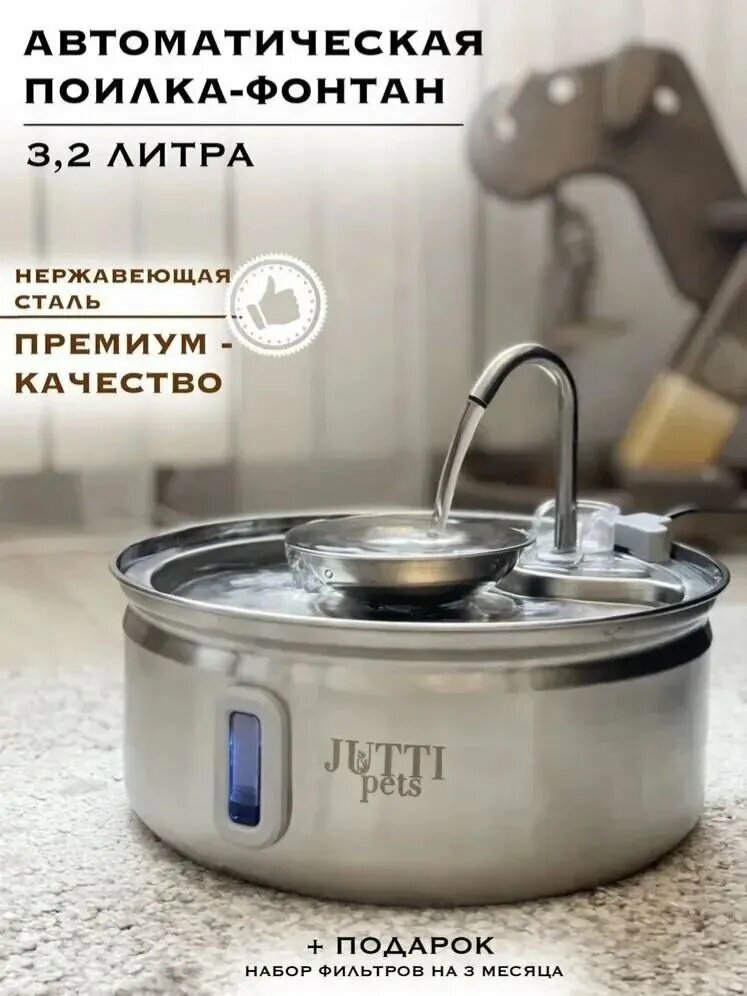 Фонтан для кошек и собак, поилка автоматическая, питьевой фонтанчик металлический, Серебристо-белый