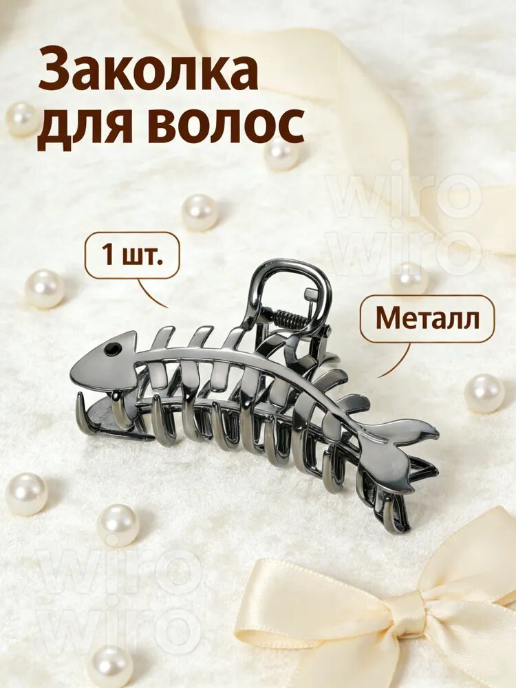 Заколка для волос
